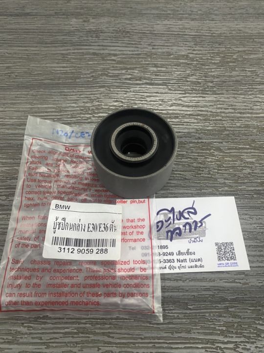 บูชปีกนกตัวตัน Bmw e30/36 | Lazada.co.th