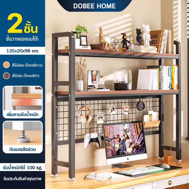【สินค้าพร้อมส่งจากไทย】dobee ชั้นวางของบนโต๊ะคอมพิวเตอร์ ชั้นเก็บของบน ...