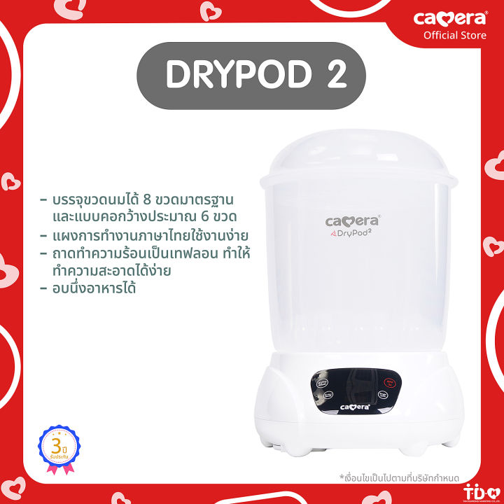 CAMERA | หม้อนึ่งขวดนมพร้อมอบแห้ง รุ่น DRYPOD 2 | Lazada.co.th