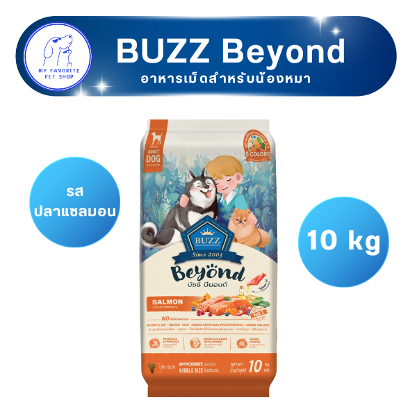 อาหารเม็ดสุนัข Buzz Beyond รส ปลาแซลมอน 10 kg | Lazada.co.th
