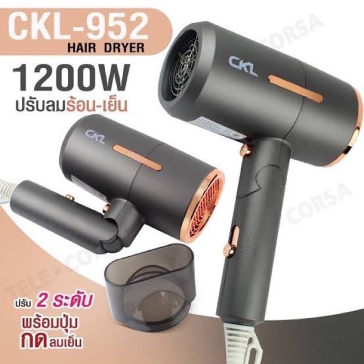 ไดร์เป่าผม CKL-952 ไดร์ พกพาพับได้ รุ่นใหม่ | Lazada.co.th