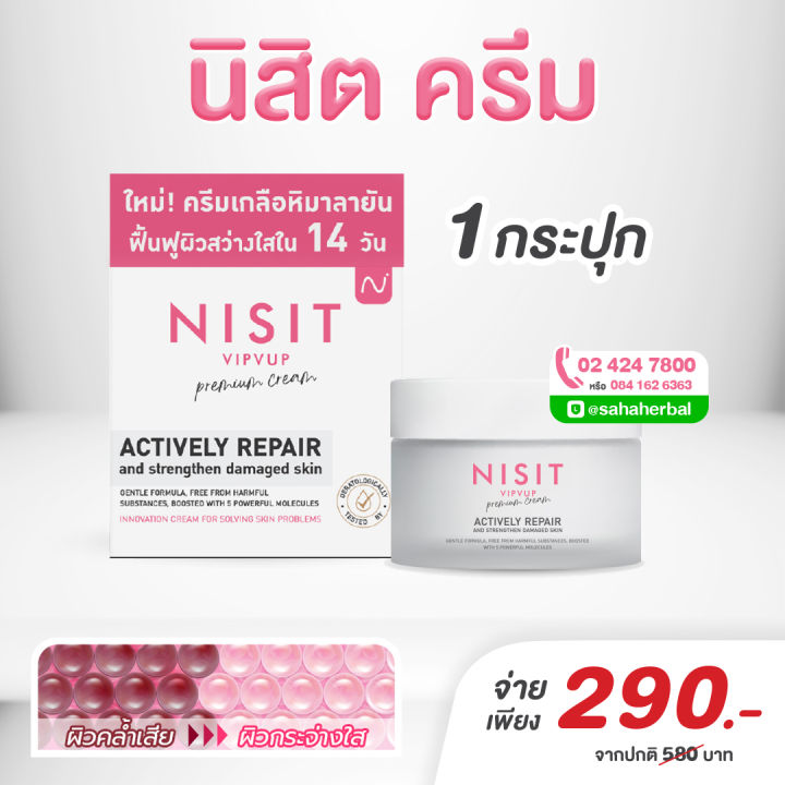 NISIT CREAM นิสิตครีม ครีมเกลือชมพู 15 g. | Lazada.co.th