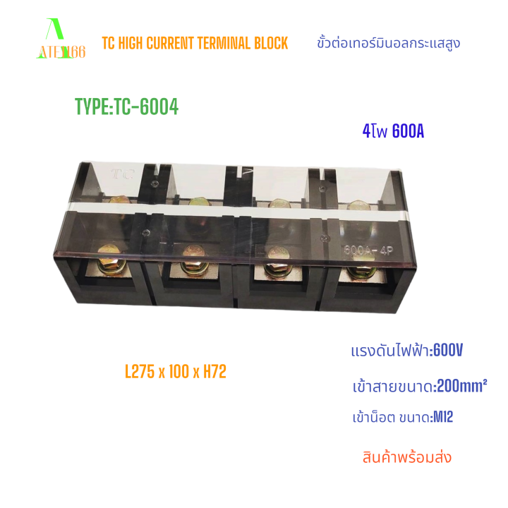 TC-6004 TC HIGH-CURRENT TERMINAL BLOCK เทอร์มินัลต่อสาย/ขั้วต่อสายไฟ ...