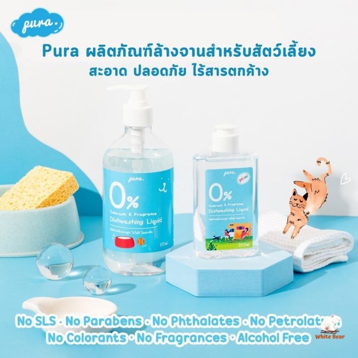 Pura น้ำยาล้างจานสำหรับสัตว์เลี้ยงพูร่า ไม่มีกลิ่นเคมีสังเคราะห์ อ่อนโยนกับสัตว์เลี้ยง ขนาด 200 ...