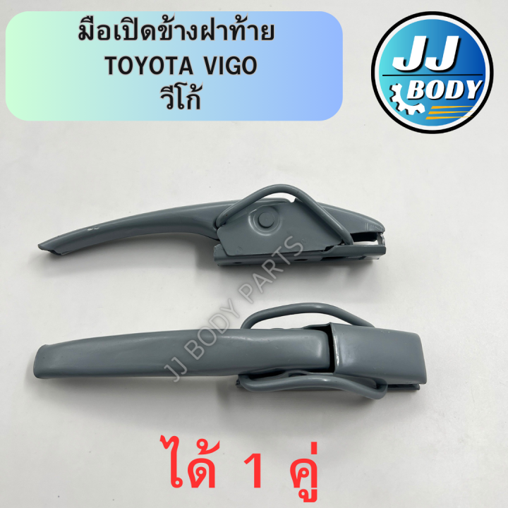 [พร้อมส่ง] มือเปิดฝาท้าย มือเปิดข้าง Toyota Vigo วีโก้ | Lazada.co.th