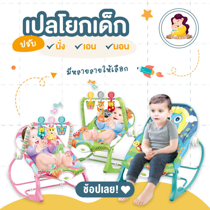 เปลโยก tiibaby มีโมบาย มีเสียงเพลง Infant-to-toddler Rocker | Lazada.co.th