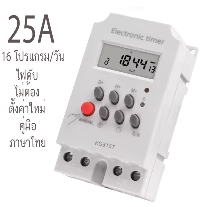 KG316T -ll Timer Switch 25A ทามเมอร์ เครื่องตั้งเวลา เปิด-ปิด อุปกรณ์ ...
