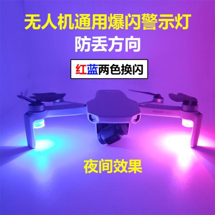 DJI mini 3pro crossing machine warning light LED signal light luminous ...