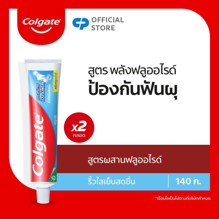 [มี 3 แพ็คให้เลือก] ยาสีฟัน คอลเกต ริ้วใสเย็นสดชื่น 140 กรัม Colgate Anticavity Toothpaste ...