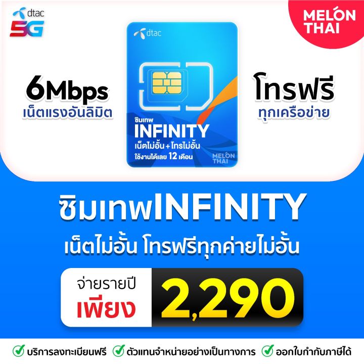 -เน็ตไม่อั้น 1ปี ส่งฟรี- ซิมเทพ โทรฟรีทุกค่าย sim เทพ dtac เน็ต 6mbps 1ปี ซิมเน็ตไม่อั้น ซิมราย ...