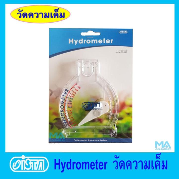 เครื่องวัดความเค็มของน้ำทะเล เครื่องวัดความถ่วงจำเพาะ OISTA HYDROMETER ...