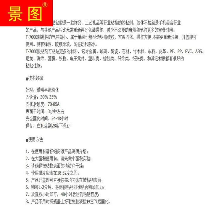 Black glue T-7000 mobile phone TV computer LCD screen light leakage ...