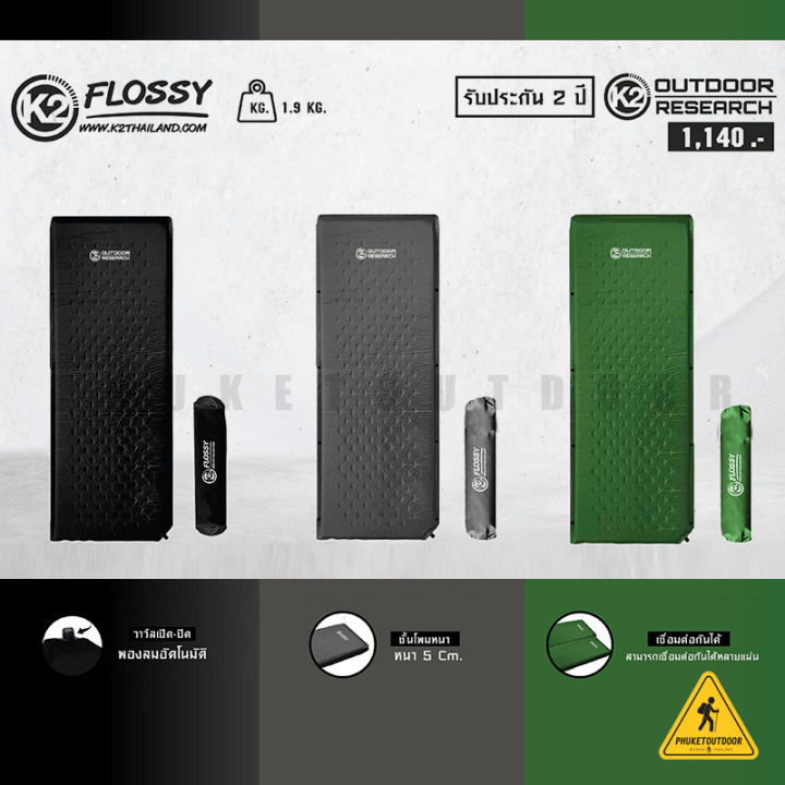 แผ่นรองนอน K2 Flossy แผ่นรองนอนพองลมอัตโนมัติ, Sleeping pad | Lazada.co.th