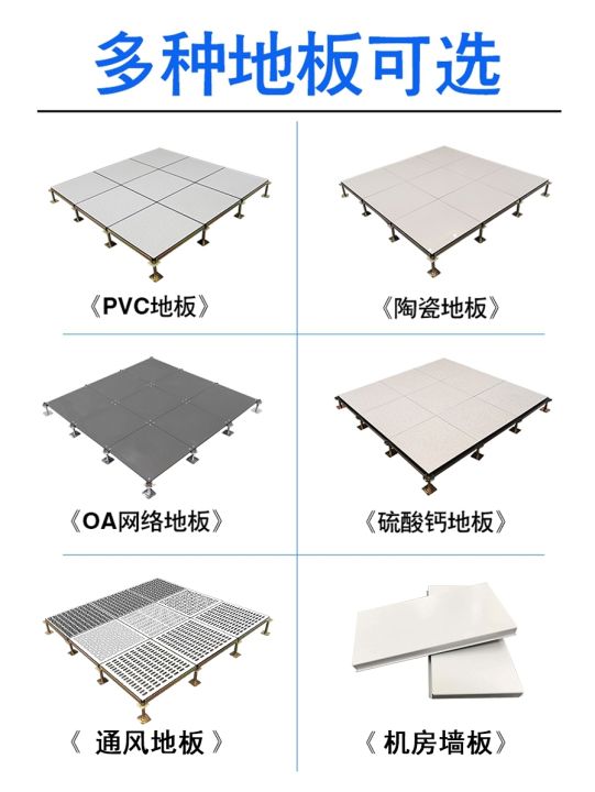 OA network floor anti-static overhead floor intelligent office special ...