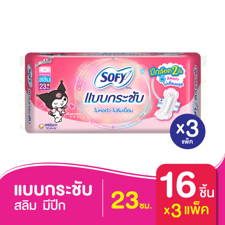 SOFY โซฟี ผ้าอนามัย แบบกระชับ สลิม มีปีก สำหรับกลางวัน 23 ซม. 16 ชิ้น (ทั้งหมด 3 แพ็ค) | Lazada ...