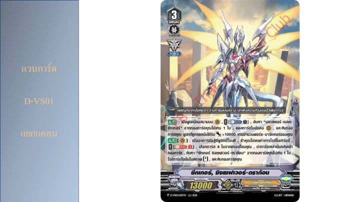 แวนการ์ด D-VS01 แยกแคลน | Lazada.co.th