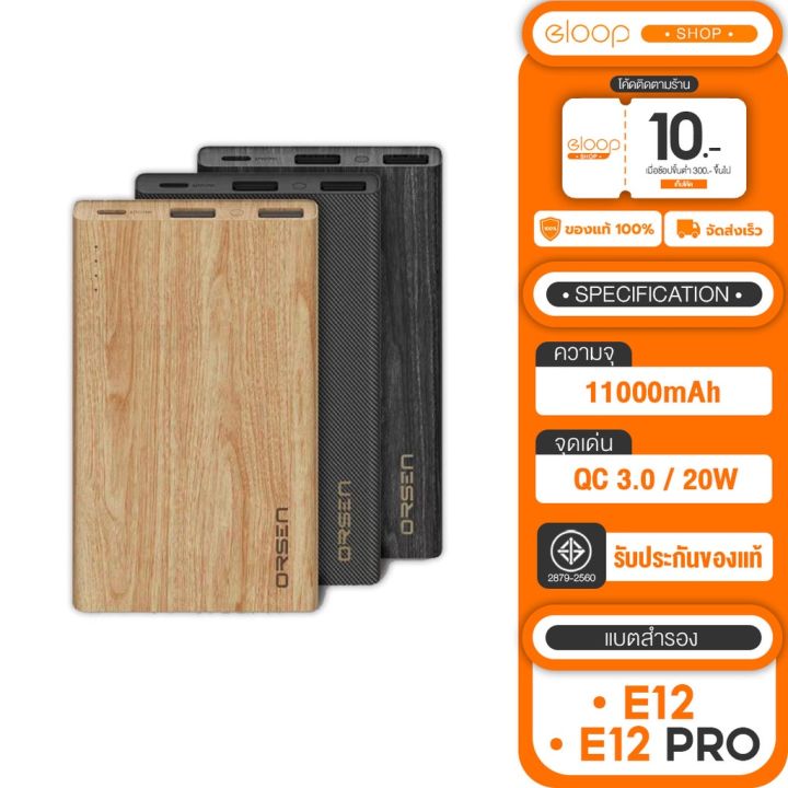 Eloop E12 / E12 Pro แบตสำรอง 11000mAh รองรับ PD สูงสุด 20W Power Bank ของแท้ 100% พาวเวอร์แบงค์ ...
