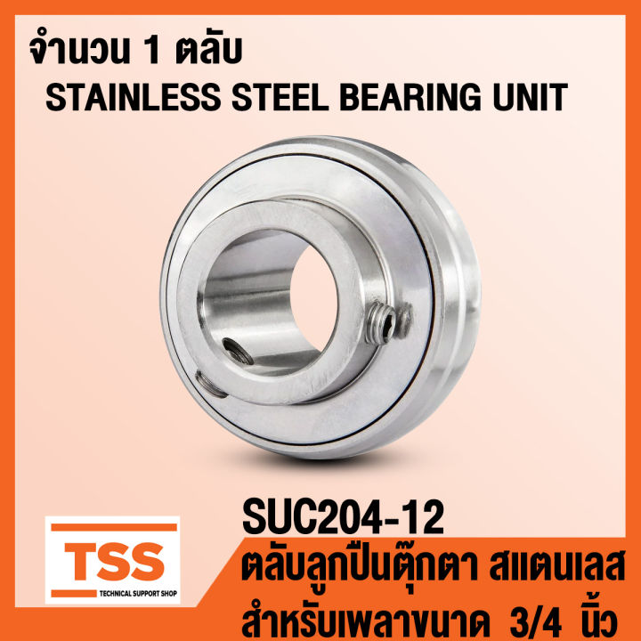 SUC204-12 ( เพลา 3/4 นิ้ว, 6หุน, 19.05 มม. ) ตลับลูกปืนตุ๊กตาสแตนเลส ...