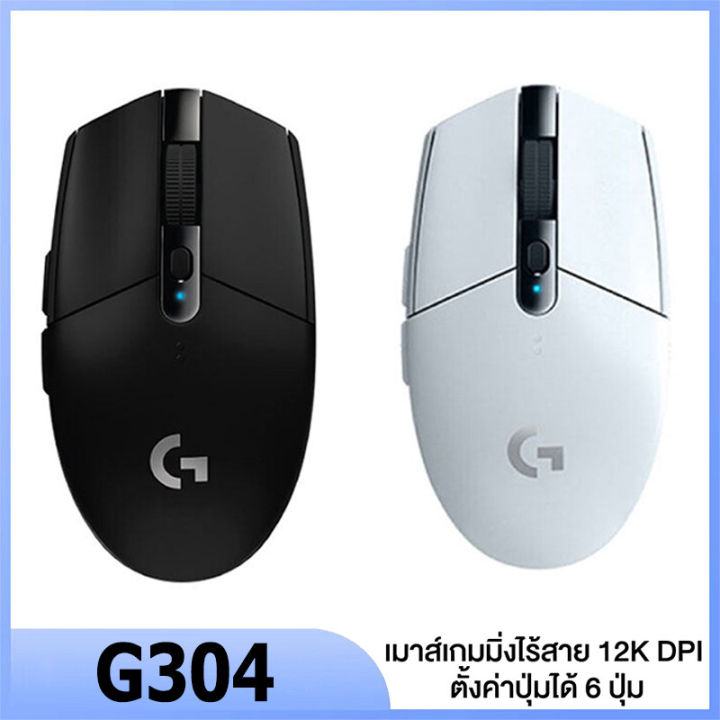 (รับประกัน 2 ปี) Logitech G304/G402 Lightspeed Wireless Gaming Mouse เมาส์เกมมิ่งไร้สาย (รับ ...
