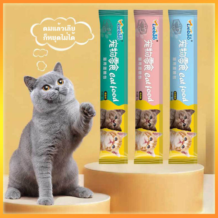 YTL ขนมเเมวเลีย 16g มีให้เลือก5รส cat snack stick 16g อาหารแมว cat ขนม ...