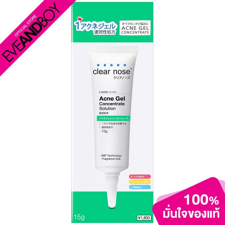 CLEAR NOSE - Acne Gel Concentrate Solution (15g.) แอคเน่เจล | Lazada.co.th