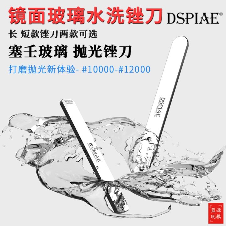 DSPIAE model tool Siren mirror glass polishing file Glass washing file ...