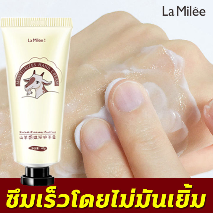 ครีมบำรุงมือ La Milee ครีมทามือ ครีมทามือนมแพะ ลดรอยแห้ง ให้ความชุ่มชื้น ป้องกันการแตกร้าว รอย ...