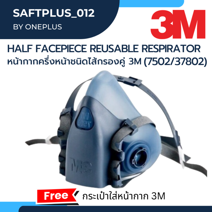 หน้ากากครึ่งหน้าชนิดไส้กรองคู่ 3M Half Facepiece Reusable Respirator ...