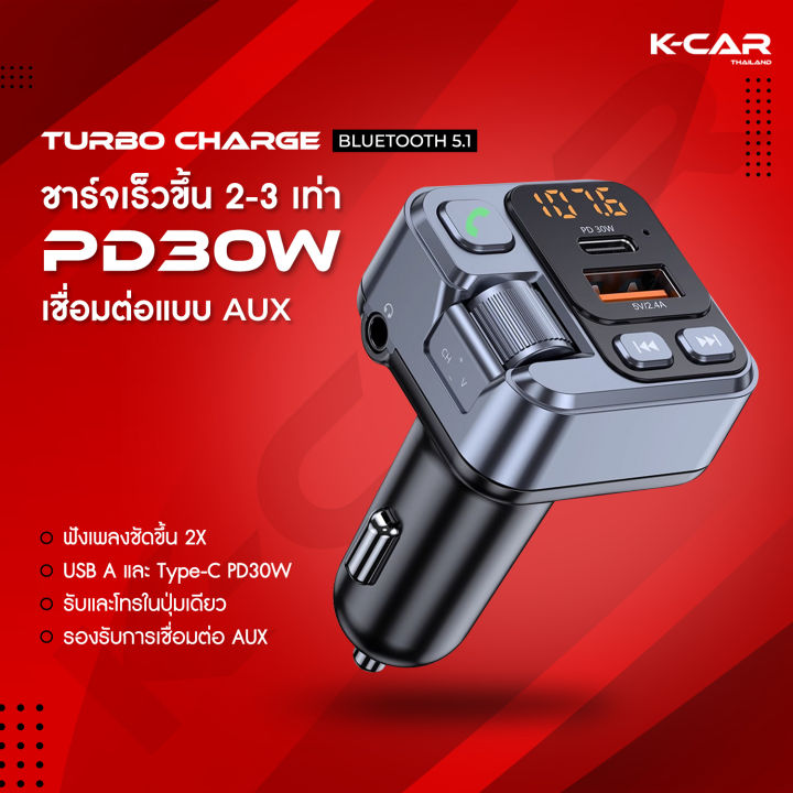 KCAR บลูทูธในรถยนต์ ของแท้ 2023 TURBO CHARGE Car Bluetooth 5.1 Fast Charge TYPE C PD30W Fm ...