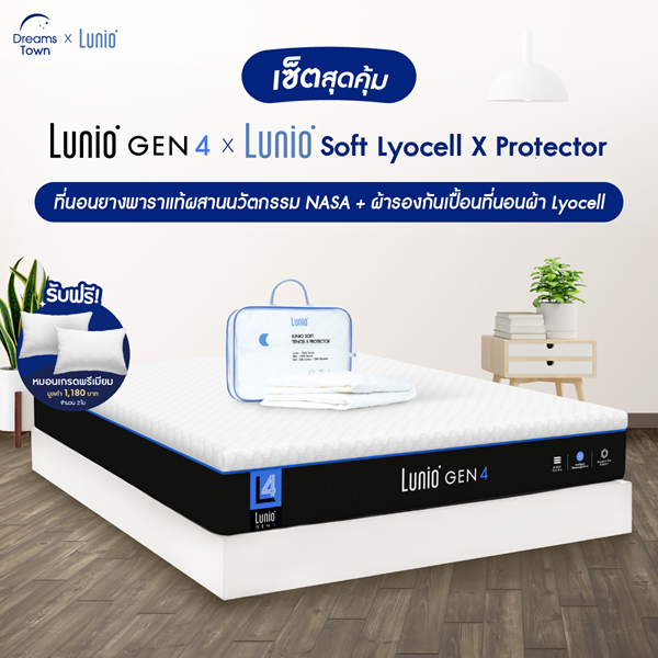 [เซ็ตสุดคุ้ม] Lunio Gen4 ที่นอนยางพารา นวัตกรรม NASA มาพร้อม ผ้ารองกันเปื้อนกันน้ำ รุ่น Lunio ...
