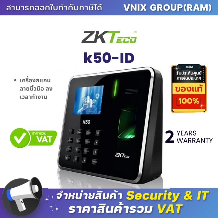 k50-ID Zkteco เครื่องสแกนลายนิ้วมือ ลงเวลาทำงาน By Vnix Group | Lazada ...