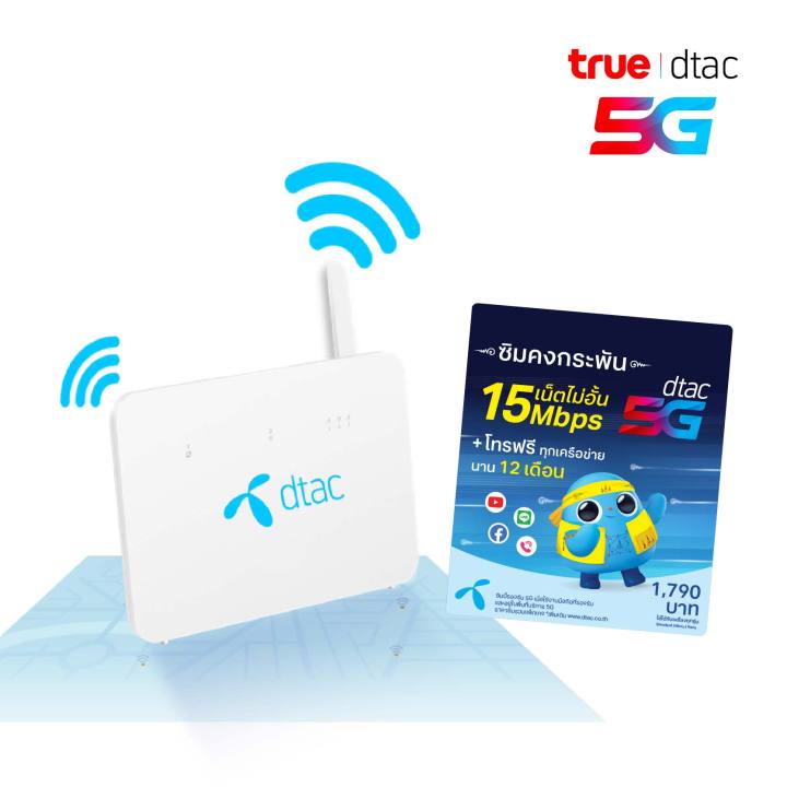 dtac อินเทอร์เน็ตบ้านไร้สาย + พร้อมซิมคงกระพัน 12 เดือน เร็ว แรง ไม่มีค่าบริการเสริม | Lazada.co.th