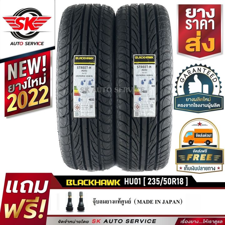 BLACKHAWK ยางรถยนต์ 235/50R18 (ล้อขอบ 18) รุ่น STREET-H HU01 2 เส้น (ยางใหม่กริ๊ปปี 2022 ...