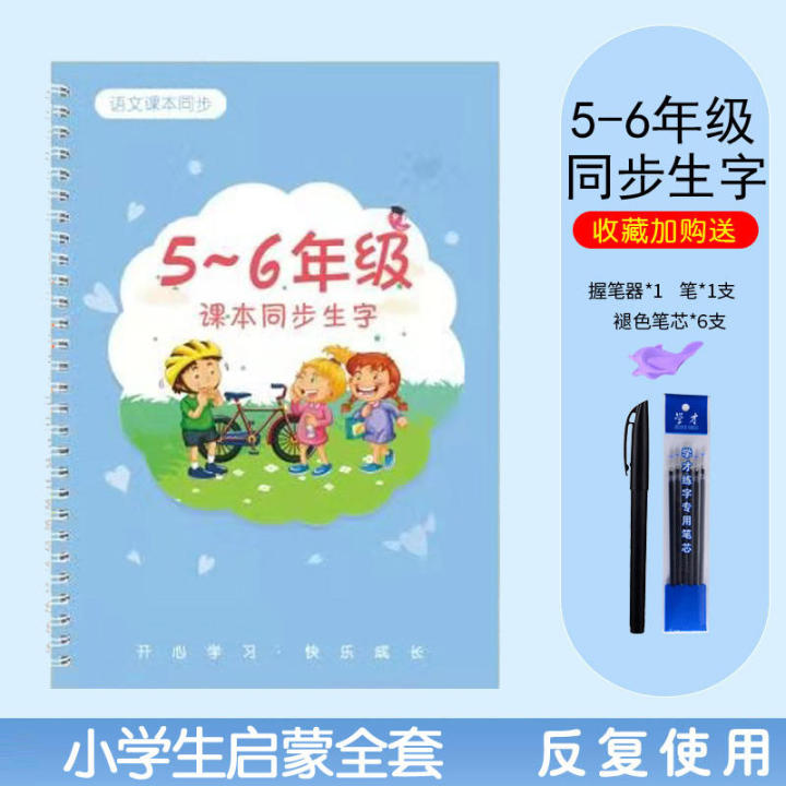 5ชิ้นโรงเรียนประถมศึกษา1-6เกรดตัวอักษรจีนสำเนาสมุดประดิษฐ์ตัวอักษร ...