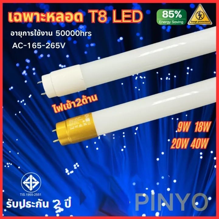 หลอดไฟ LED T8 9W 18W 20W 40W หลอดไฟแอลอีดี หลอด LED หลอดสั้น/ยาว 6500K/4500K | Lazada.co.th