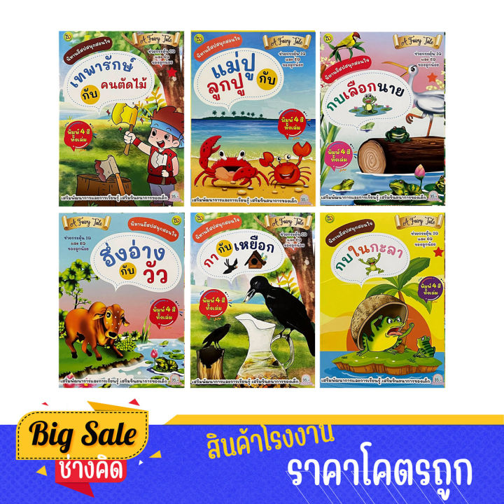 changkid นิทานอีสป กบในกะลา อึ่งอ่างกับวัว เทพารักษ์กับคนตัดไม้ นิทานก่อนนอนแฝงข้อคิดสอนใจเด็ก ๆ ...