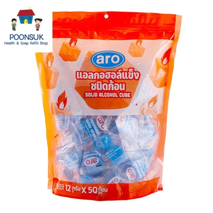 aro solid alcohol cube เอโร่ แอลกอฮอล์แข็ง ชนิดก้อน 12 ก. x 50 ชิ้น ...