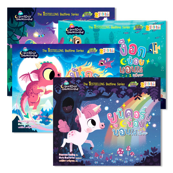 ชุดนิทาน 10 นาทีกล่อมหนูน้อยฝันดี (Book Set 4 เล่ม) | Lazada.co.th