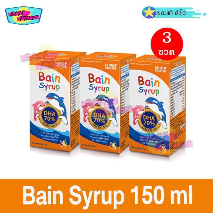 Bain Syrup DHA 70% ขนาด 150 ml (จำนวน 3 ขวด) เบน ไซรัป น้ำมันปลาทูน่า อาหารเสริมเด็ก อาหารเสริม ...