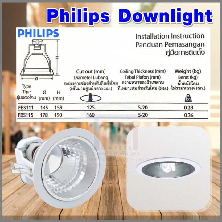 PHILIPS ดาวน์ไลท์ FBS111 FBS115 4 นิ้ว และ 6 นิ้ว ทรงกลม (เฉพาะโคม ...