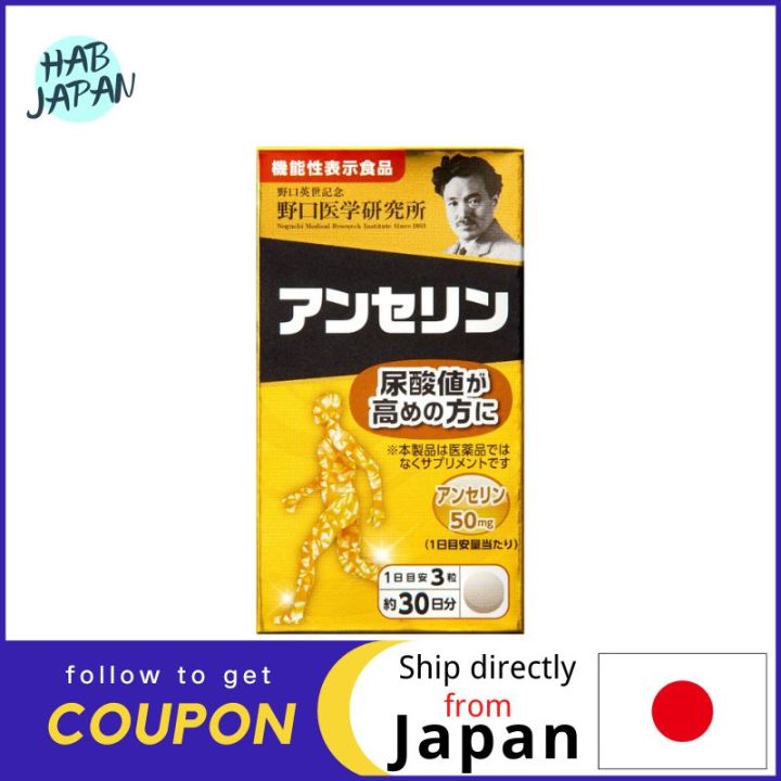 Noguchi Anserin 90 grains For those with high uric acid levels 3 per ...