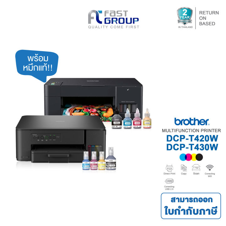 เครื่องปริ้น Brother DCP-T420W - T430W Ink Tank Wi-Fi All-in-One พิมพ์ ...