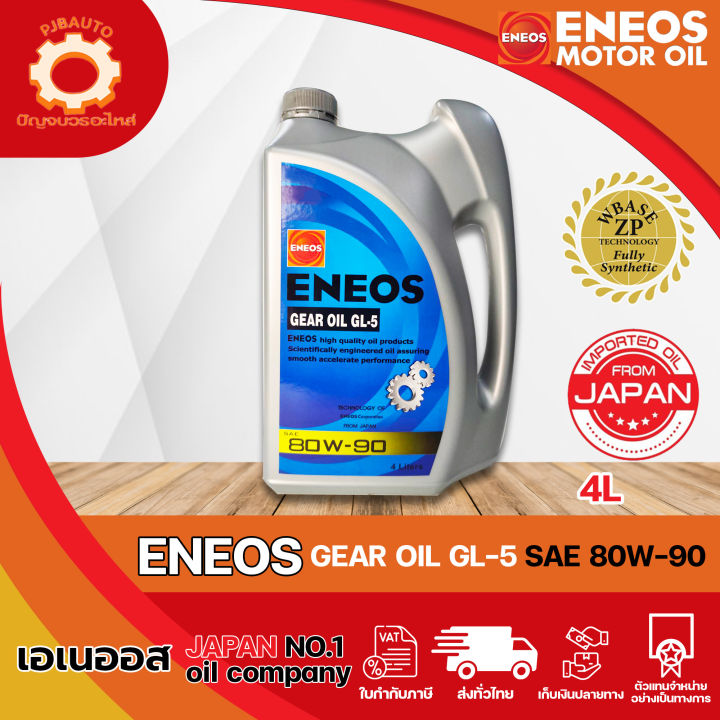 น้ำมันเกียร์ ENEOS GL-5 SAE 80w90 ขนาด 4-1 ลิตร | Lazada.co.th