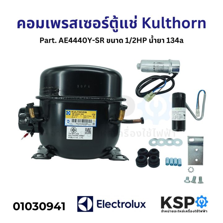 Kulthorn Refrigerator Freezer Compressor, Part No. AE4440Y-SR, 1/2 HP ...