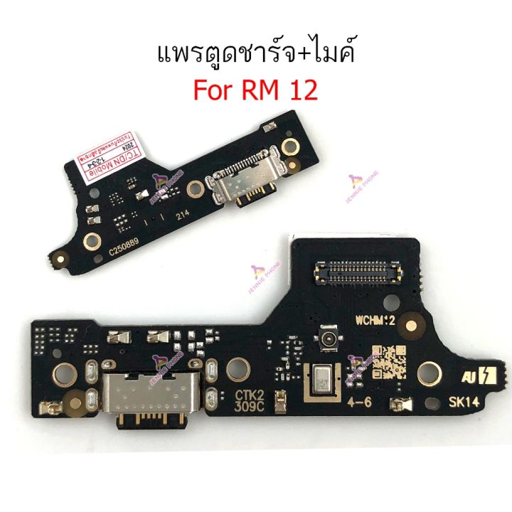 แพรชาร์จ RM 12 แพรตูดชาร์จ + ไมค์ + ก้นชาร์จ | Lazada.co.th