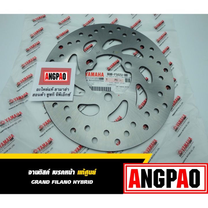 จานดิสค์ เบรคหน้า แท้ ยามาฮ่า แกรนด์ ฟีลาโน่ ไฮบริท(YAMAHA GRAND FILANO ...
