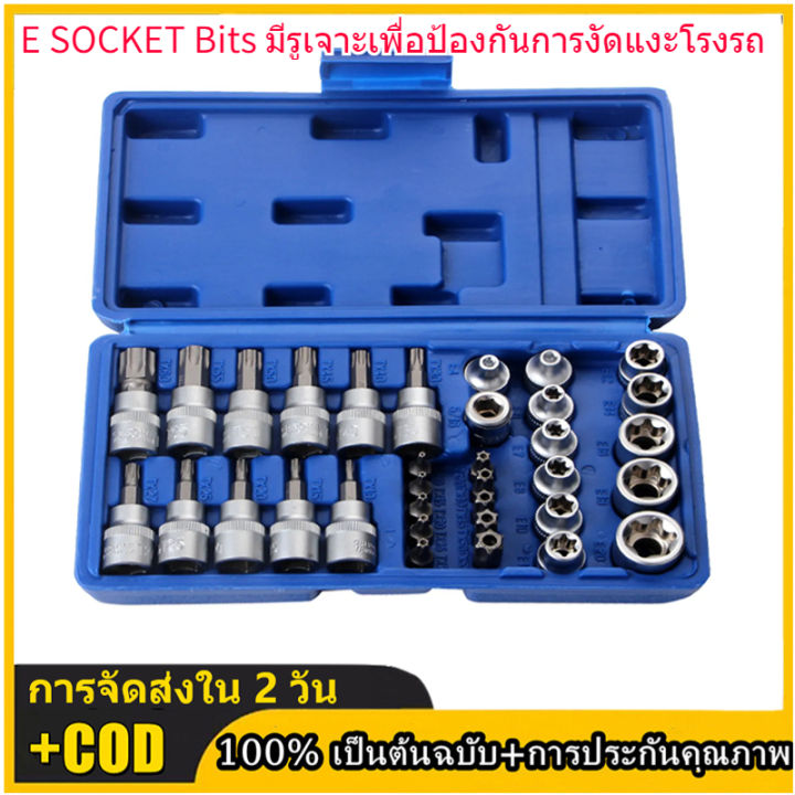 【คุณภาพสูง】 Dropshipping 34ชิ้น Torx Star Sockets & Bit Set ชาย/หญิง E ...