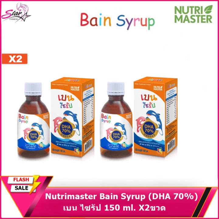 Nutrimaster Bain Syrup (DHA 70%) เบน ไซรัป 150 ml. X2ขวด | Lazada.co.th