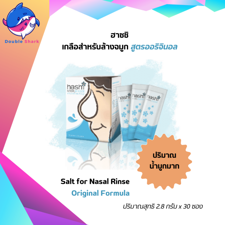Hashi Salt for Nasal Rinse Original Formula เกลือสำหรับล้างจมูก สีฟ้า ...