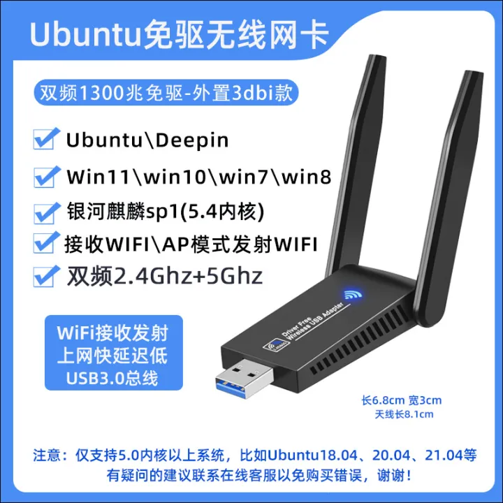 Ubuntu network card drive-free Ubuntu linux desktop usb kali network card deepin unified ...